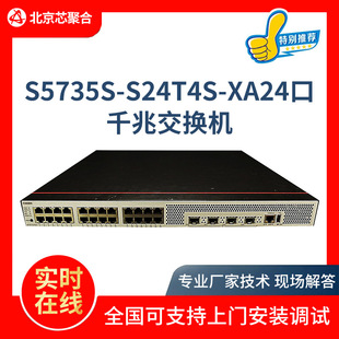 数通智选交换机24口千兆电+4口S5735S-S24T4S-XA千兆光千兆交换机-阿里巴巴
