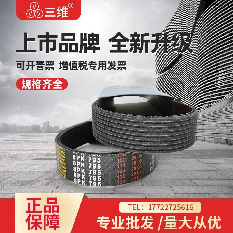 三维多沟多楔皮带6PK2200/6PK2205/6PK2230/6PK2240/6PK2245-阿里巴巴