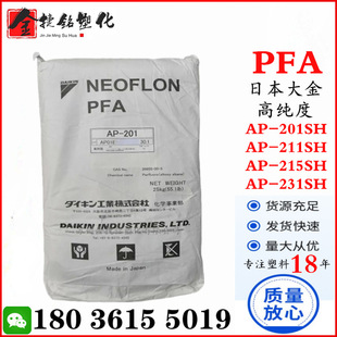 PFA 日本大金 AP-201SH AP-211SH AP-215SH AP-231SH 高纯度PFA-阿里巴巴