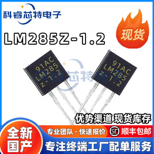 全新 LM285Z-1.2V 直插TO-92 丝印285-12 电压基准芯片 电源芯片-阿里巴巴