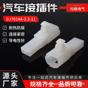 DJ7024A-2.3-11汽车连接器 车用接插件 2孔白色护套 胶壳 国产-阿里巴巴