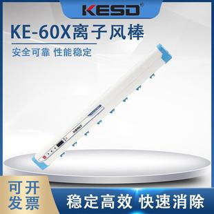 【凯仕德/KESD】KE-60X离子风棒静电消除器工业高频离子棒-阿里巴巴