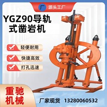 ygz 90式凿岩机-ygz 90式凿岩机批发、促销价格、产地货源 - 阿里巴巴