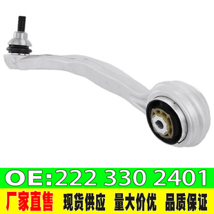 适用奔驰W222 前上摆臂 右摇臂 横向摆臂 上悬挂拉杆 2223302401-阿里巴巴