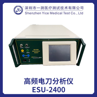高频电刀分析仪(ESU-2400),对高频设备功率、漏电流等测试。-阿里巴巴