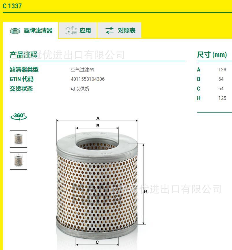 MANN曼牌C1337空气滤清器适用于真空泵-阿里巴巴