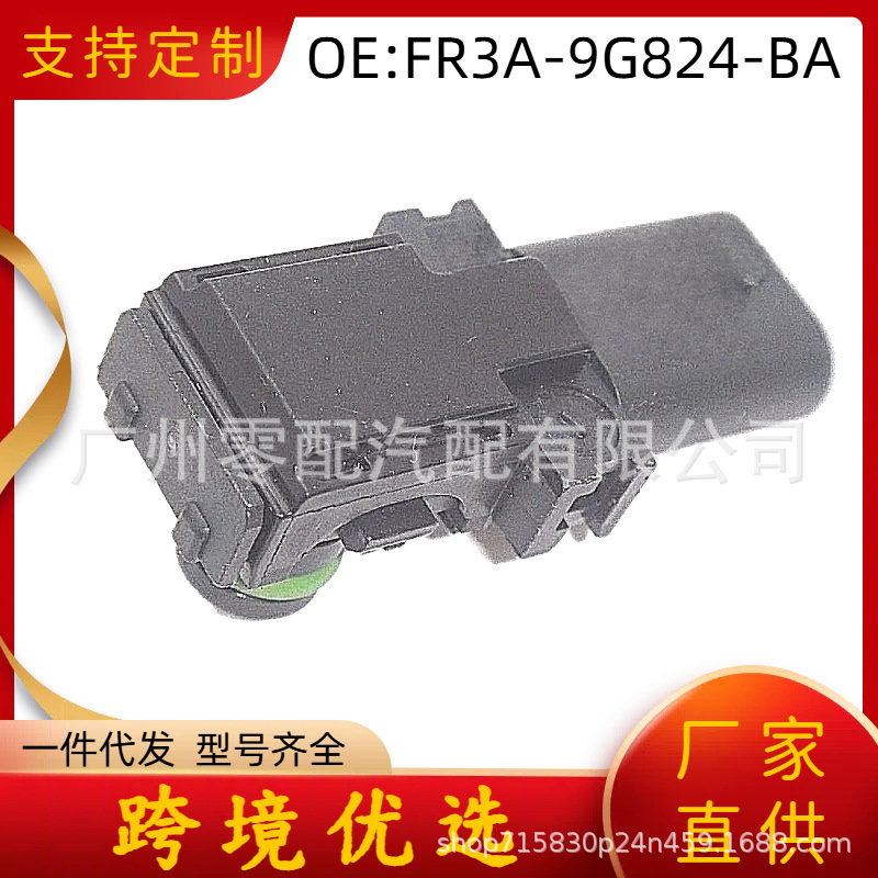 进气压力传感器差压传感器 FR3A-9G824-BA FR3A9G824BA 适用福特-阿里巴巴