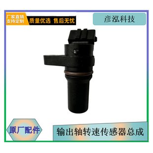 输出轴转速传感器总成配件3611240-M01/E解放高机动MV3原厂配件-阿里巴巴