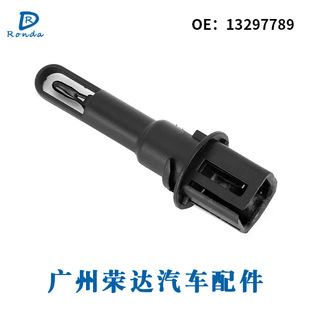 适用于别克 雪佛兰 进气温度传感器 汽车传感器13297789 9073296-阿里巴巴
