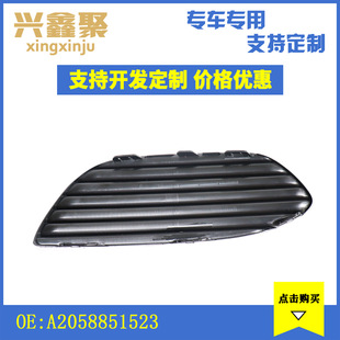 现货 适用于奔驰C级 汽车保险杠雾灯框 雾灯框格栅A2058851523-阿里巴巴