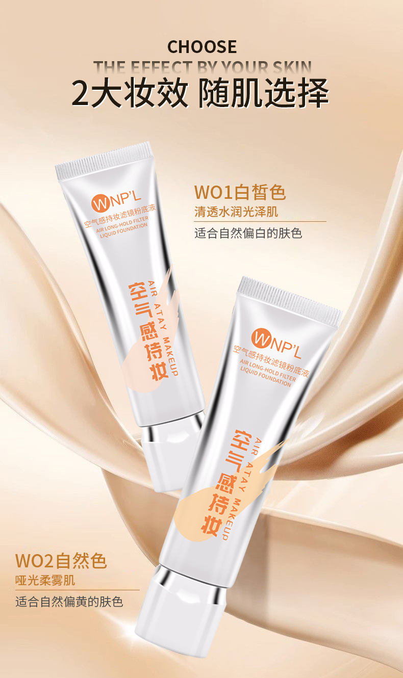 WNP’L空气持妆粉底液遮瑕提亮隔离霜轻薄水润不卡粉不易脱妆bb霜-阿里巴巴