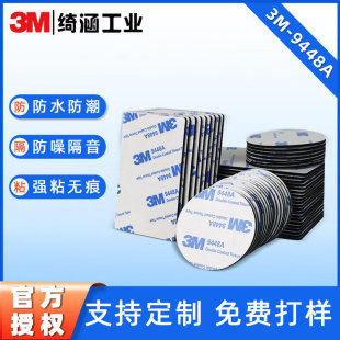 3m双面胶带高粘挂钩eva泡棉双面背胶模切摆件圆形无痕胶贴3m9448A-阿里巴巴