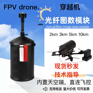 FPV穿越机光纤中继增程模块天空端光纤盘模块防长距离15 20km-阿里巴巴