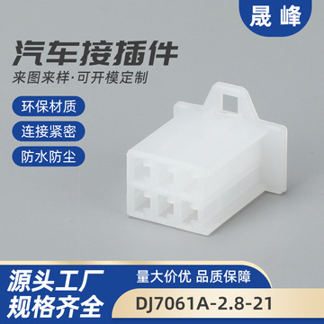 DJ7061A-2.8-21汽车电动车摩托车连接器接插件 6P孔公母对接插头-阿里巴巴