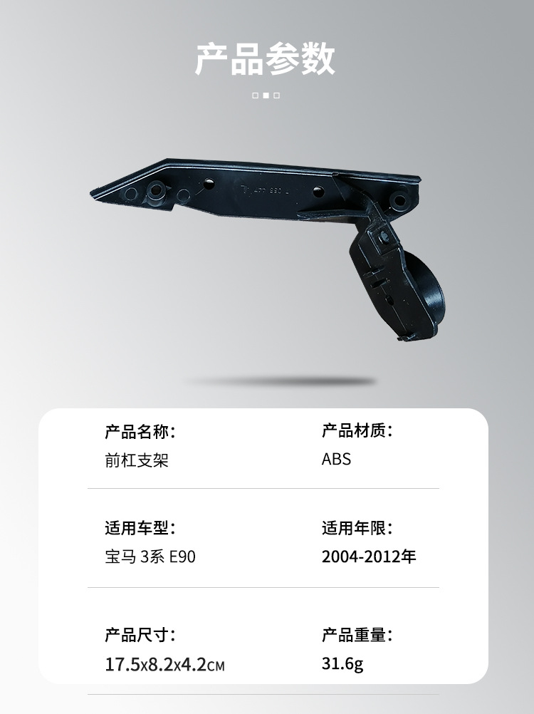 适用于04-07年宝马3系E90前杠支架51117058447L 51117058448R厂家-阿里巴巴