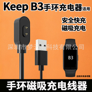 适用Keep手环b3/b1充电器充电线磁吸充电底座智能运动配件-阿里巴巴
