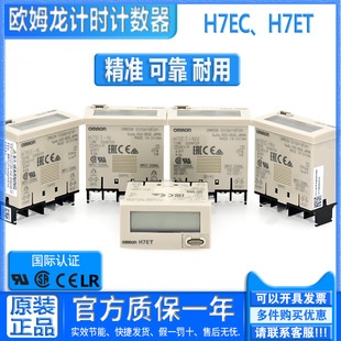 原装欧姆龙OMRON累数总和计数器H7EC-N NV计时器累时器 H7ET一NFV-阿里巴巴