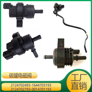 适用于碳罐电磁阀 2124702493 1644703193 2124702793 0014701193-阿里巴巴
