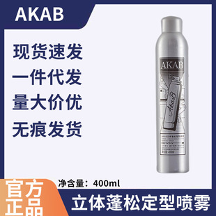 AKAB立体蓬松定型喷雾400mlsj-阿里巴巴