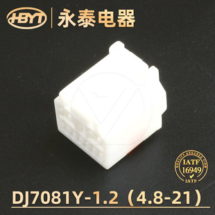 厂家批发供应DJ7081Y-1.2（4.8-21）接插件汽车连接器塑料系列-阿里巴巴