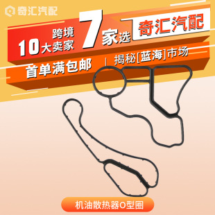 汽配 机油散热器O型圈 适用于宝马汽车 11428637820 11428637821-阿里巴巴