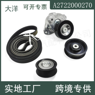 A2722000270 2722000070皮带张紧器滑轮套件 适用于奔驰-梅赛德斯-阿里巴巴