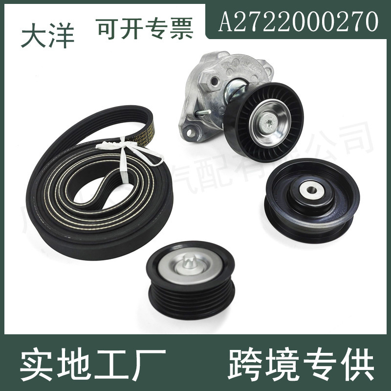 A2722000270 2722000070皮带张紧器滑轮套件 适用于奔驰-梅赛德斯-阿里巴巴