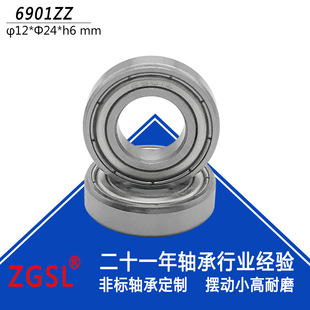 深沟球轴承6901ZZ铁封61901Z外径24内径12厚6橡胶密封 6901RS轴承-阿里巴巴