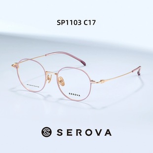 SEROVA/施洛华SP1103 超轻钛架同款椭圆镜框男平光素颜百搭眼镜女-阿里巴巴