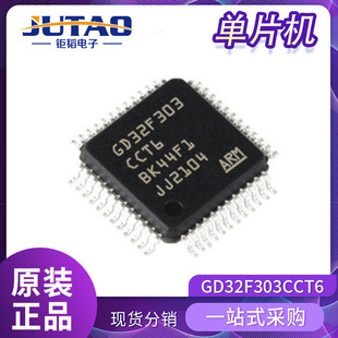 GD32F303RET6 32位单片机MCU LQFP64封装 全新原装现货GD兆易创新-阿里巴巴