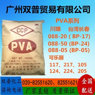 供应PVA树脂BP24 聚乙烯醇BP-17-阿里巴巴