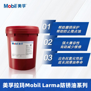 Mobilarma美孚拉玛245 524 633 798 DW ST MT LT SF防锈油-阿里巴巴