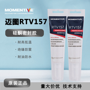 MOMENTIVE迈图RTV157 高温绝缘防水硅胶水 RTV157 有机硅酮密封剂-阿里巴巴