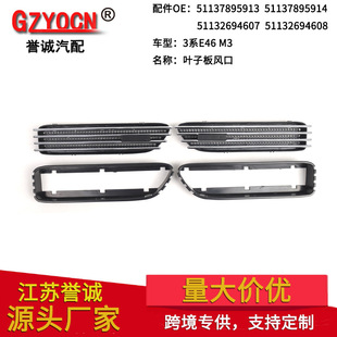 适用于宝马3系M3 E46 01-06年叶子板风口电镀进气格栅侧风口-阿里巴巴