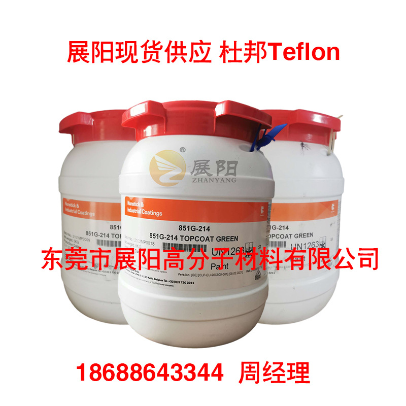 PTFE美国杜邦Teflon铁氟龙851G-214雾面绿色水性不粘模具脱模涂料-阿里巴巴