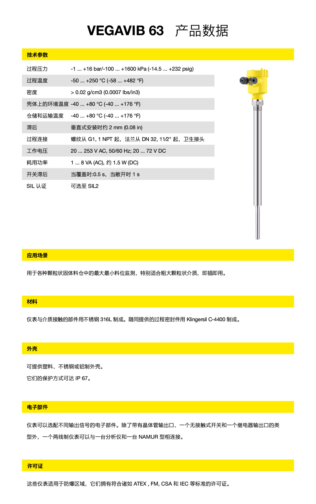 进口德国威格VEGAVIB 61/63振动限位开关振棒式料位开关-阿里巴巴