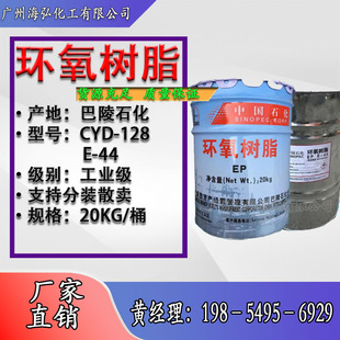 巴陵石化CYD-128（E-51 )环氧树脂 E-44 双酚A型环氧树脂-阿里巴巴