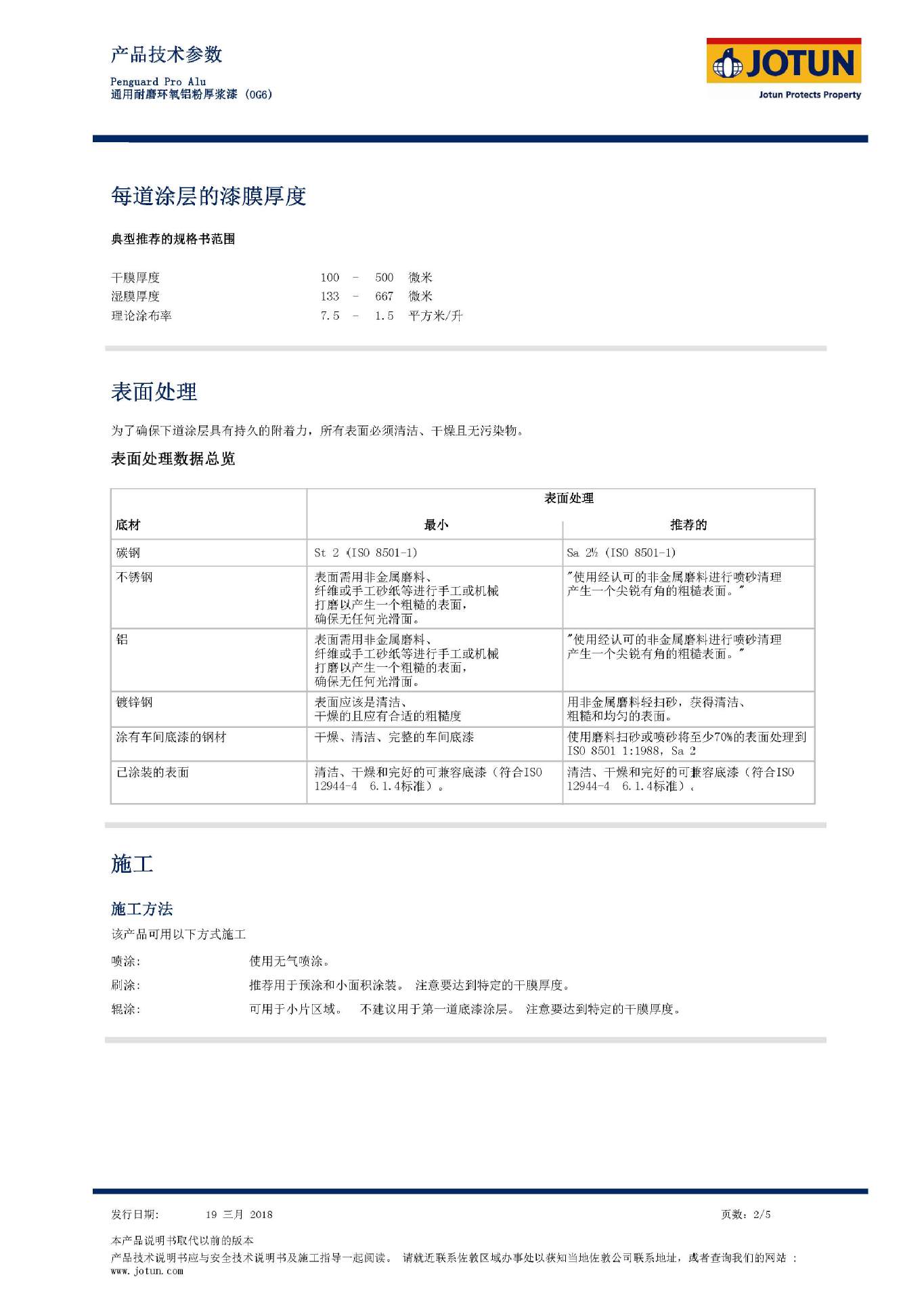 Penguard Pro Alu 佐敦通用耐磨环氧铝粉厚浆漆-阿里巴巴