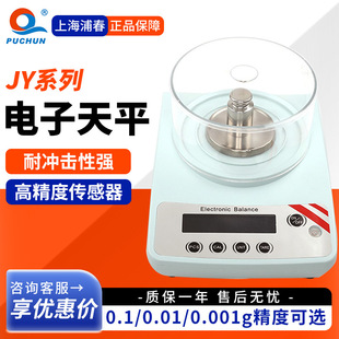 上海浦春JY系列JY301/501/202/302实验室0.01g电子天平克秤珠宝称-阿里巴巴