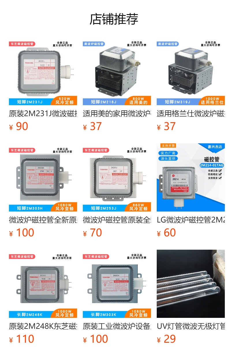 LG磁控管 2M214-01TAG微波炉磁控管通用410A电子管加热管全新原装-阿里巴巴