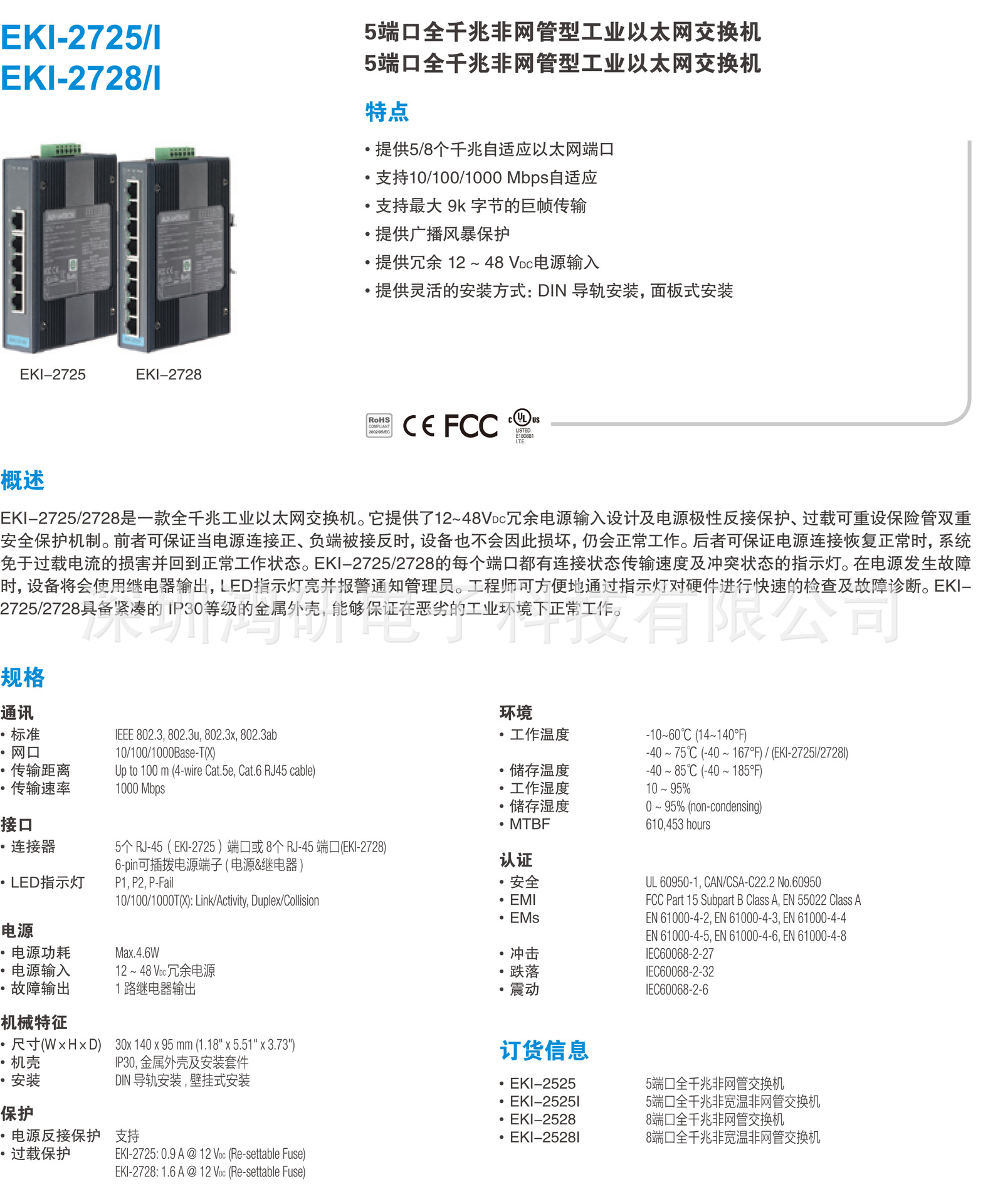 研华EKI-2725-CE 以太网交换机 5端口全千兆非网管转换器全新特价-阿里巴巴