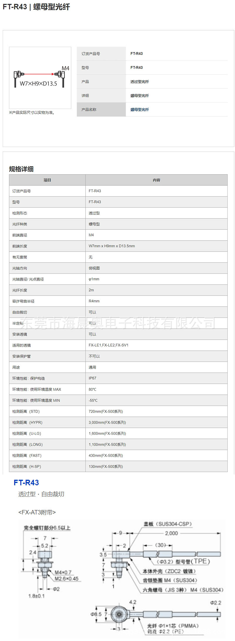 原装全新正品 松下SUNX神视FT-R43透过型光纤传感器螺母型光纤头-阿里巴巴
