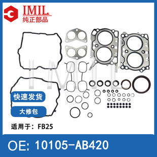 适用于斯巴鲁FB25大修包 10105-AB420-阿里巴巴