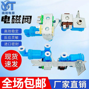 跨境新品5304525994 冰箱水阀电磁阀冰箱配件-阿里巴巴