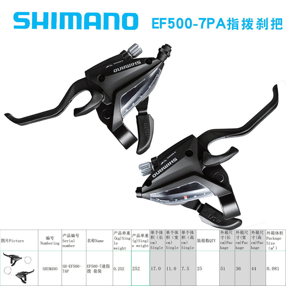 SHIMANO行货品牌 EF500 7速8速自行车指拨刹把调速器21速24速-阿里巴巴