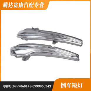 适用于奔驰S级C级W205倒车镜灯0999060143 0999060243 0999060701-阿里巴巴