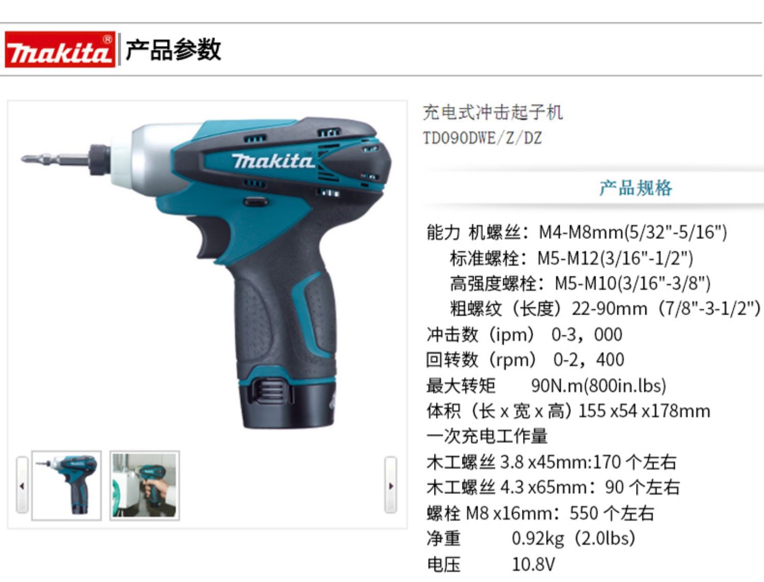 牧田TD090DWE充电式冲击起子机10.8V电动螺丝刀小型多功能手电钻-阿里巴巴