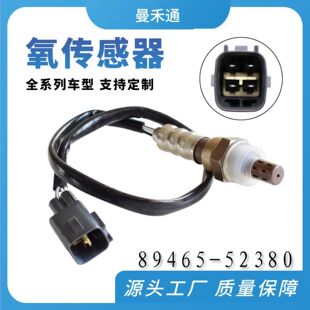 89465-52380 89465-52370 氧传感器适用丰田威驰NTK后氧雷克萨斯-阿里巴巴