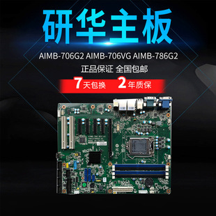原装研华主板AIMB-706G2 AIMB-706VG AIMB-786G2 工业服务器主板-阿里巴巴