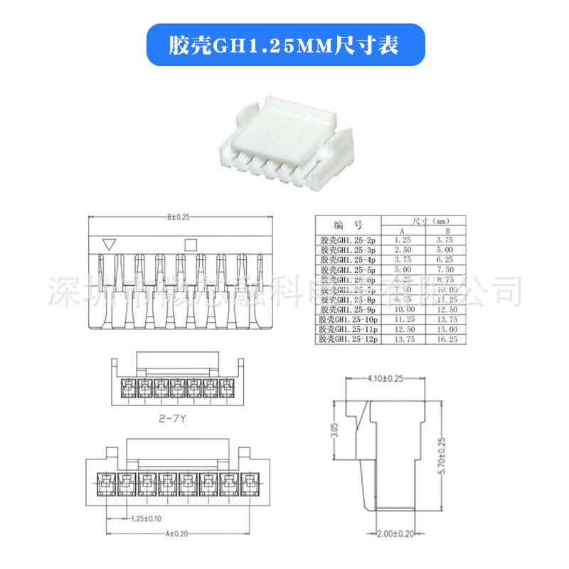 GH1.25带扣胶壳连接器GH1.25mm带锁公壳插头簧片接插件2P/3P4P-8P-阿里巴巴
